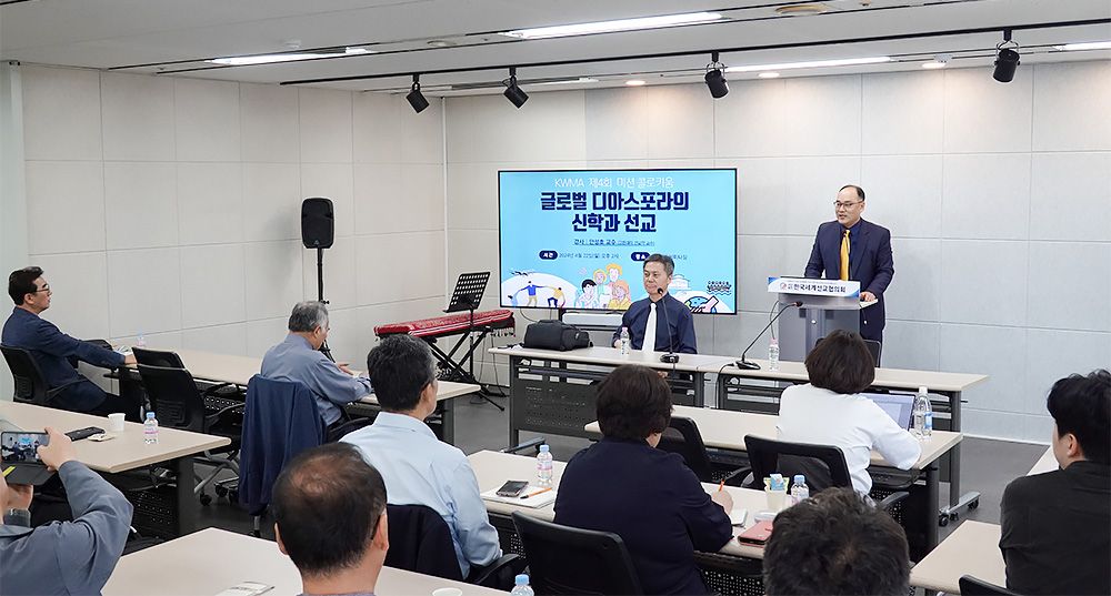 “성경은 디아스포라 다민족을 위한 하나님의 선교 이야기” : 뉴스 : 선교신문